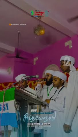 SSF KANYAKUMARI DISTRICT CONDUCT DISTRICT LEVEL ISLAMIC CULTURAL FEST ...