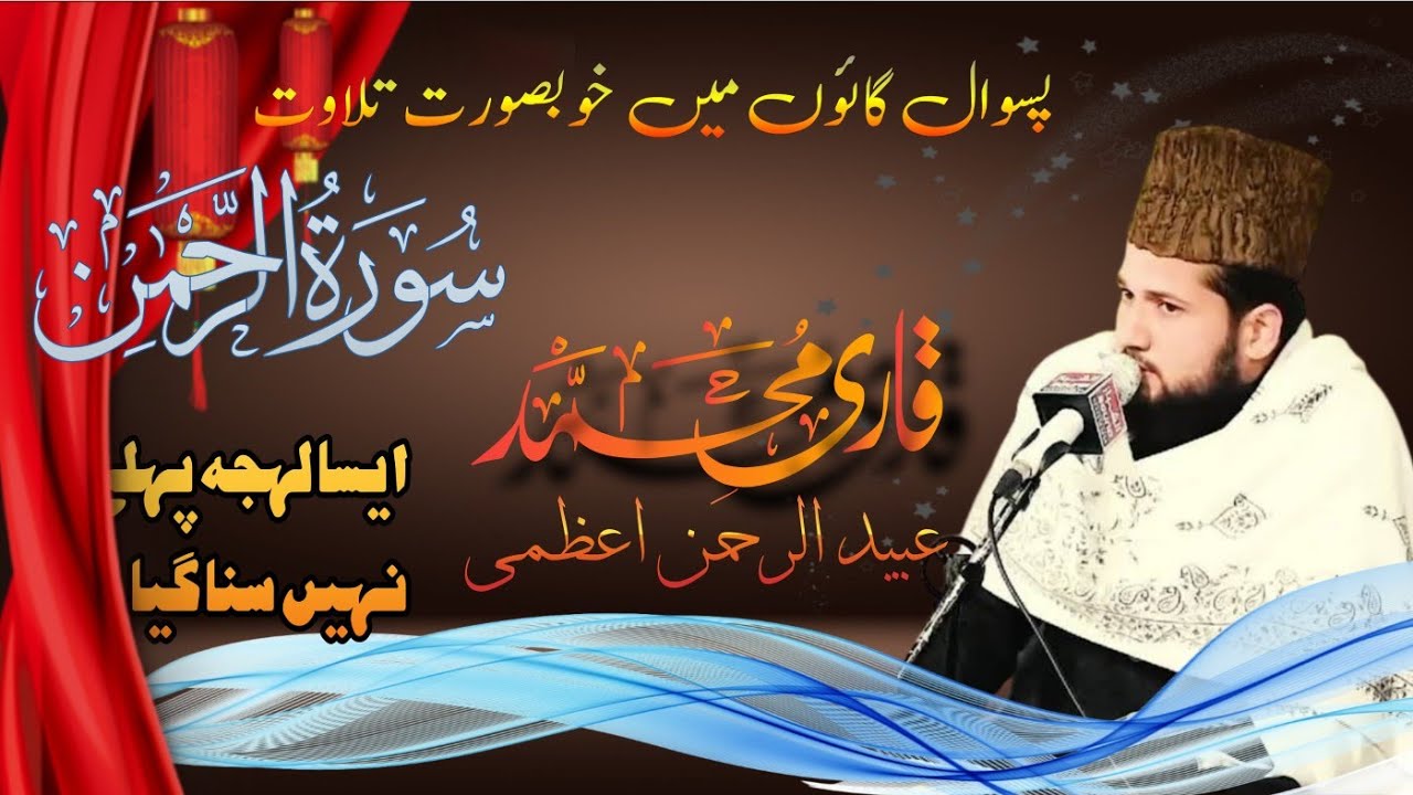 Qari Ubaid ul Rehman aazmi || surah Rehman || paswal shareef - YouTube