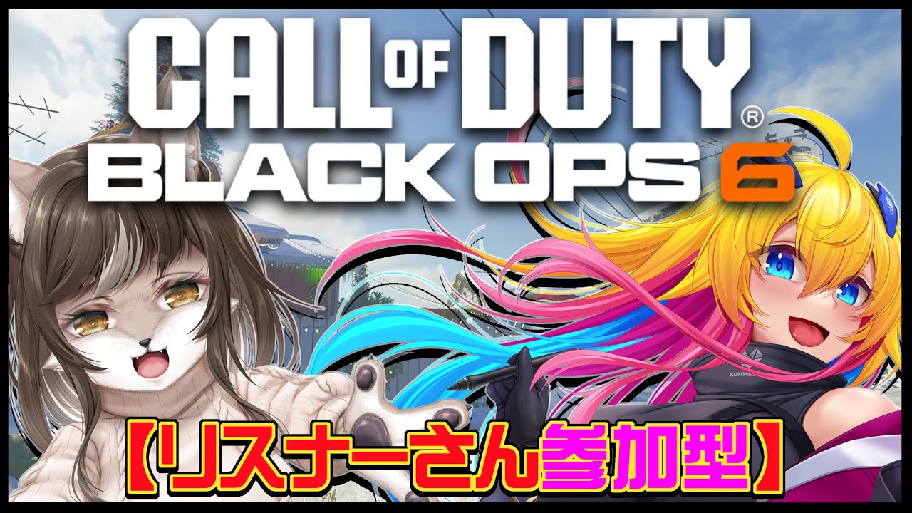 【CoD:Bo6】魔法使いと獣娘が行くCoD！【参加型】 - YouTube