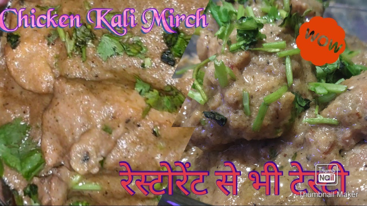 मुर्ग काली मिर्च || Chicken Kali Mirch with creamy Gravy || Black ...