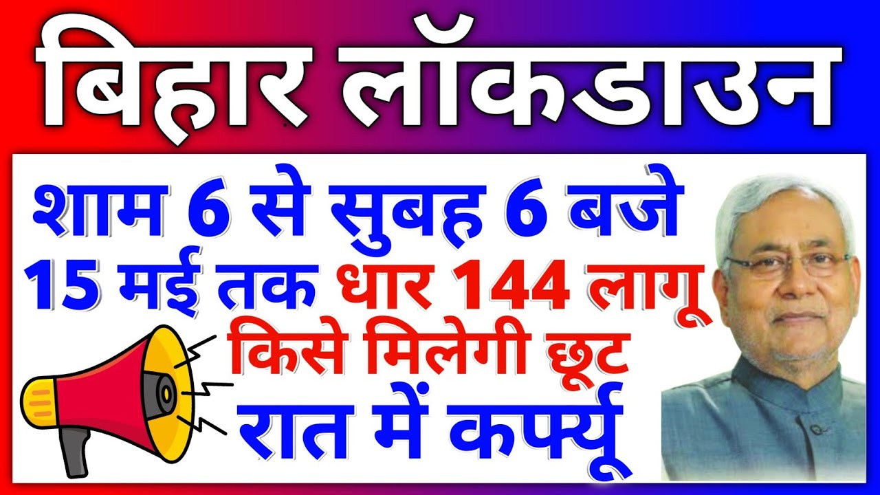 Bihar Night curfew Guidelines | bihar me lockdown kab lagega 2021 | Night curfew in Bihar Timing ...