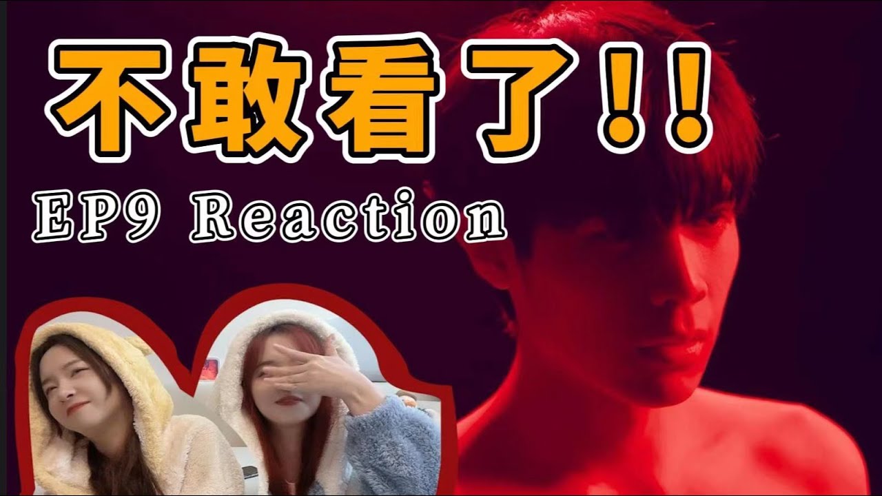 【爱在空气中EP.9-Reaction】求求了，别再让Sky做噩梦了！！ - YouTube