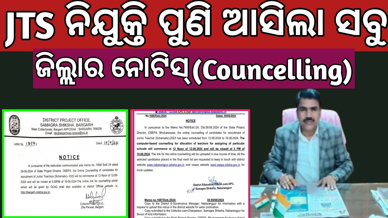 All Dist Official Notice For JTS Councelling//JTS New Notice Published.. - YouTube