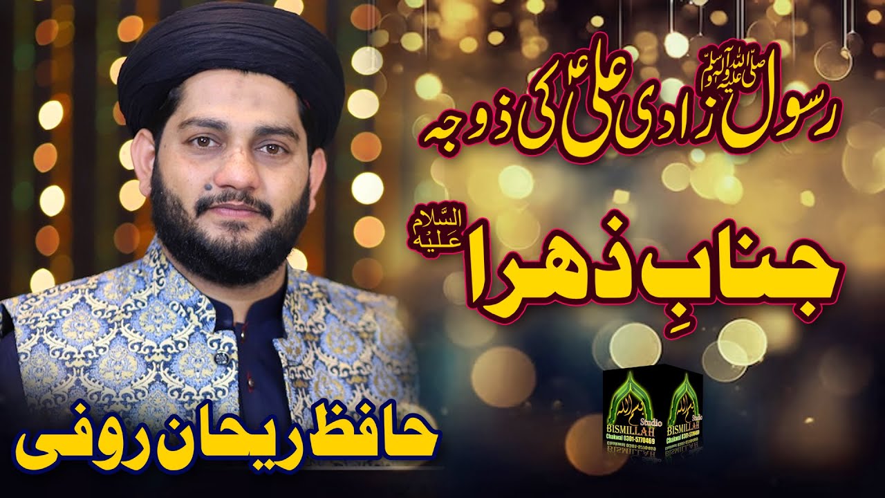 Rasool(S.A.W) Zadi Ali(R.A) Ki Zoja(S.A) - Hafiz Rehan Roofi - 2k25 ...