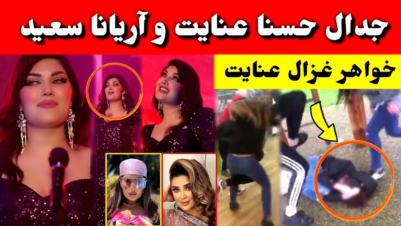 آریانا سعید چرا در رقابت جدید با حسنا عنایت قرار گرفته؟ Tolo Tv