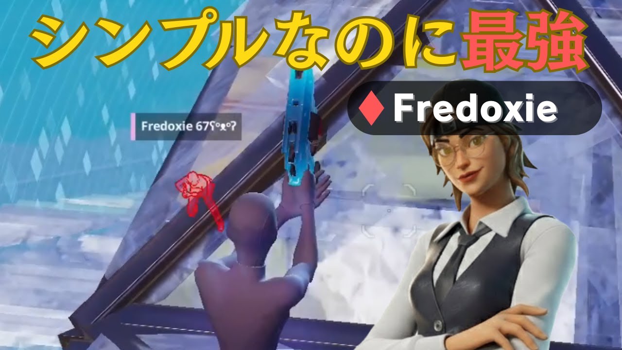シンプルなのに最強Fredoxie！！Destinys 解説 - YouTube