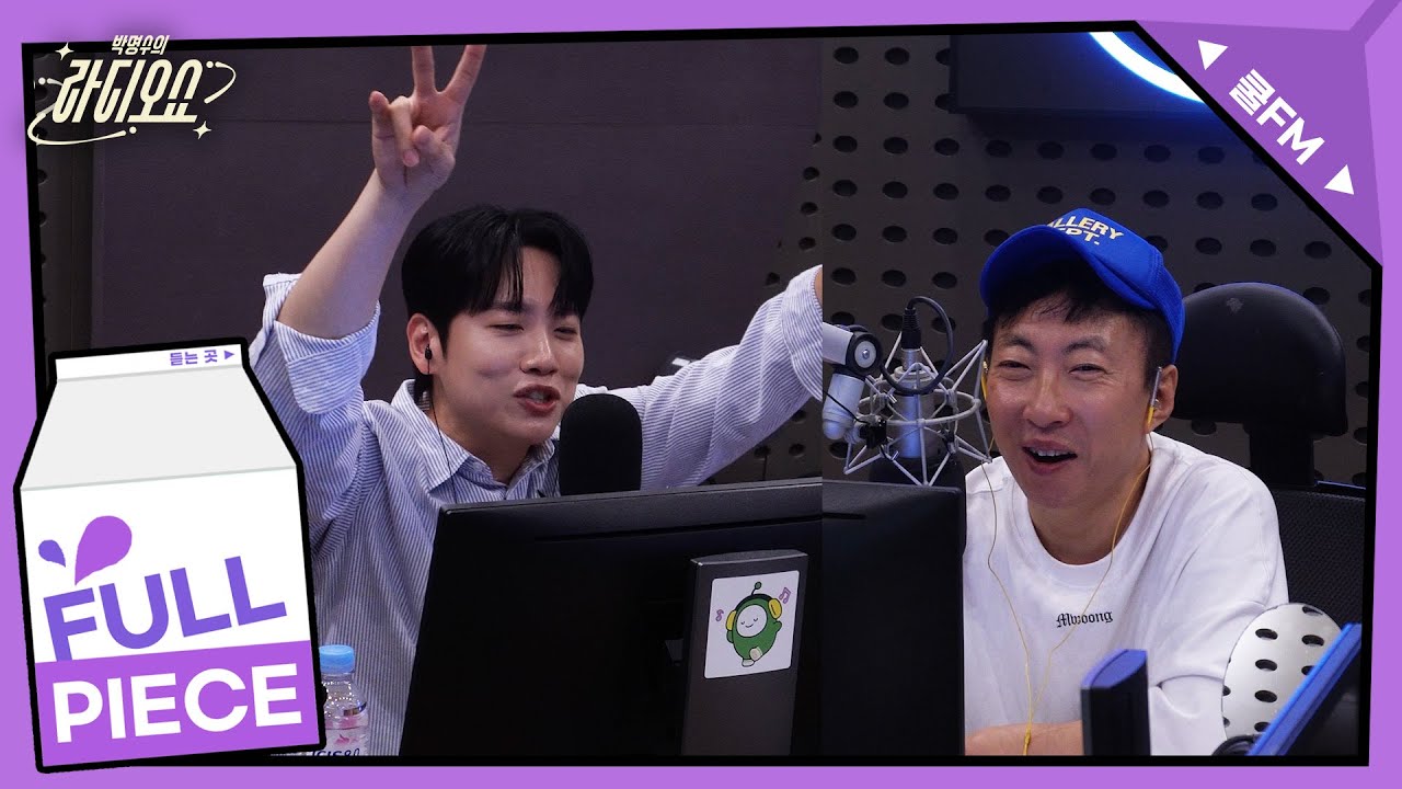 전설의 고수 with 한해 / [박명수의 라디오쇼] | KBS 250804 방송 - YouTube