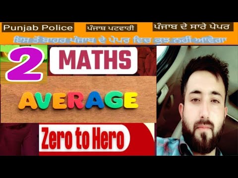 Punjab Police & All Exam Math Average class-2(ਸਭ ਤੋਂ ਸੌਖੇ ਤਰੀਕੇ ਨਾਲ ਕਰੋ ਮੈਥ ) - YouTube