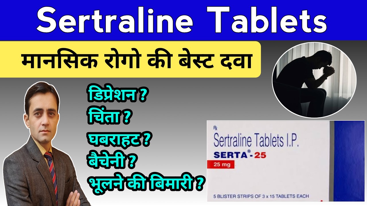 Sertraline tablets ip 25 mg uses / Sertraline 50 mg / Serta 25 mg ...