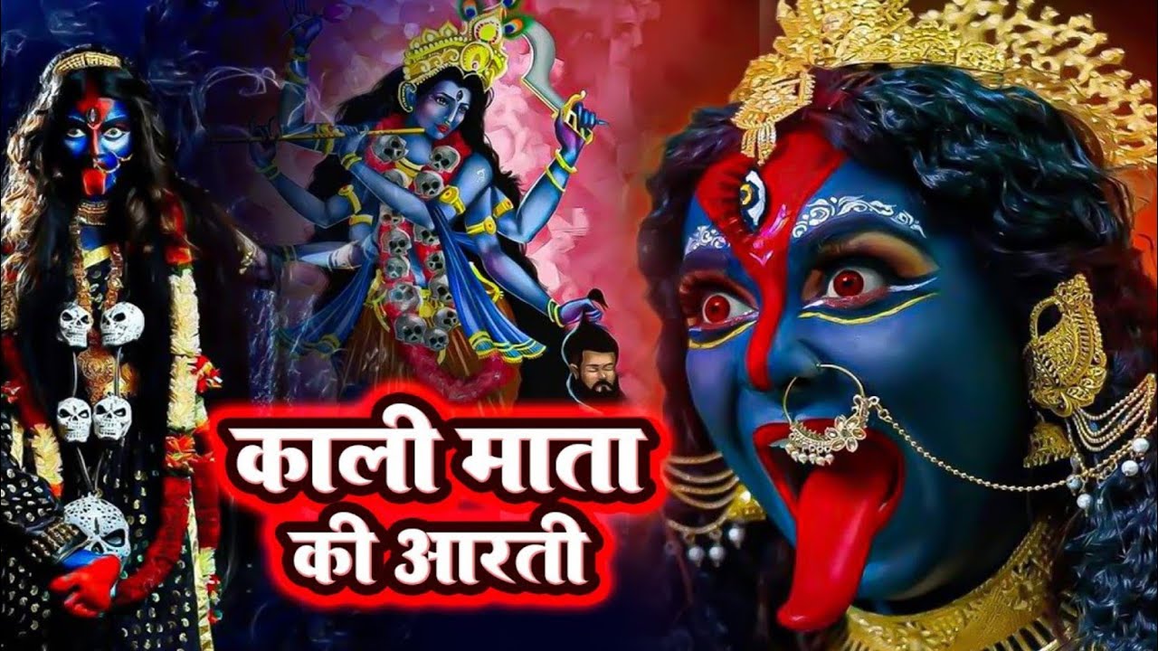 maa kali ki aarti new version 2024 jaru sune powerful bhajan - YouTube