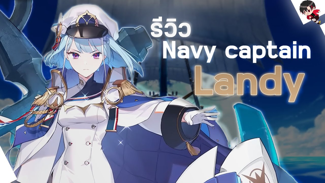 รีวิว Navy captain Landy จะเคาน์เตอร์กี่โมง - Epic seven - YouTube
