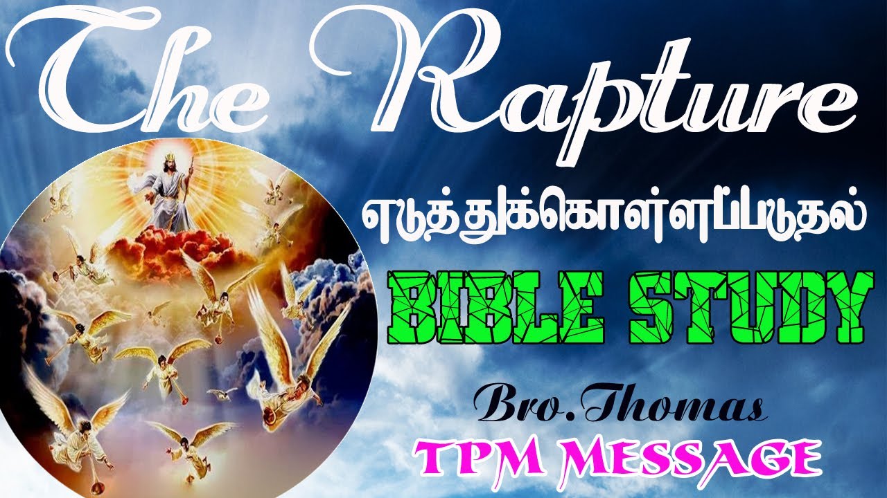TPM MESSAGES | 02- THE RAPTURE | BRO.THOMAS | BIBLE STUDY | BIBLE ...