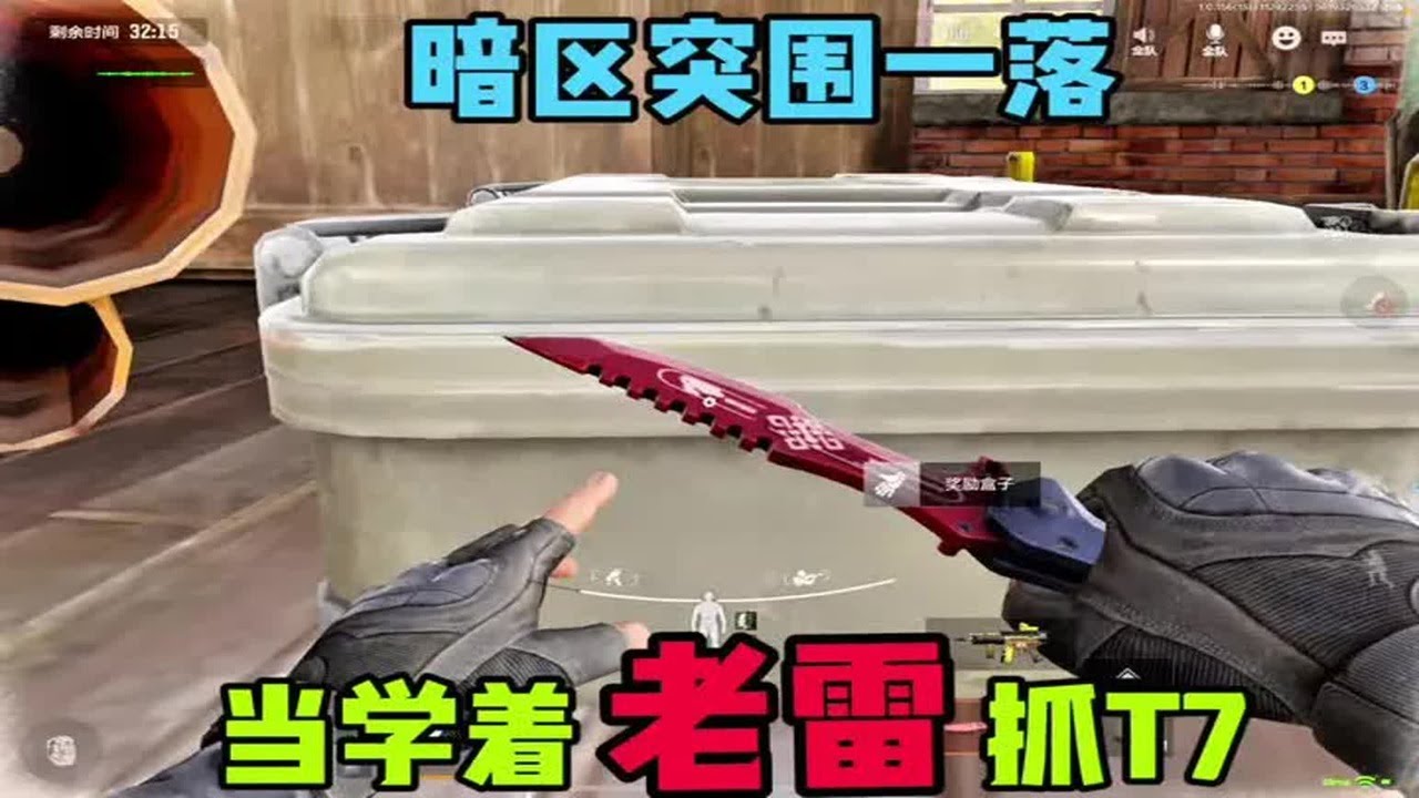 还是得向大佬学习啊哈哈哈，10分钟200w撤离 #暗区突围 - YouTube