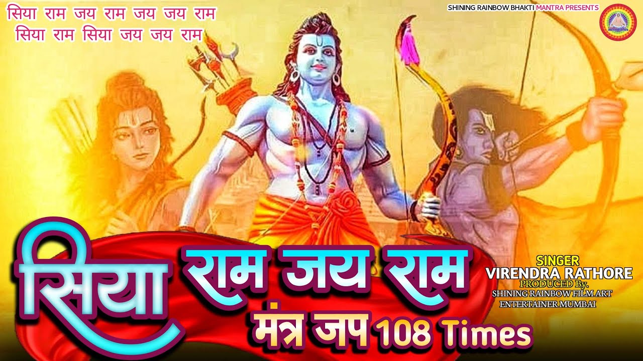 Siya Ram Jai Ram 108 Times | Virendra Rathore - YouTube