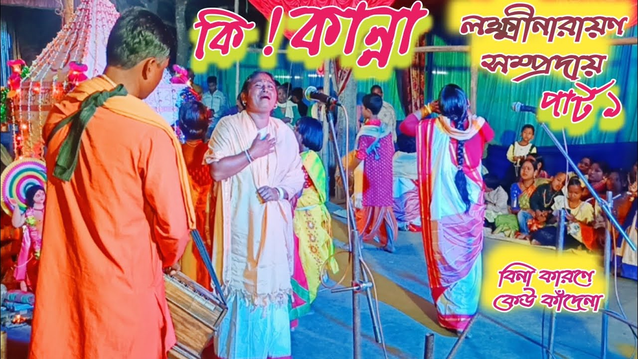 আহা! কি কান্না | হরিনাম সংকীর্তন | By Geetah Pendrive 🙏ক্লিক করুন নতুন ...