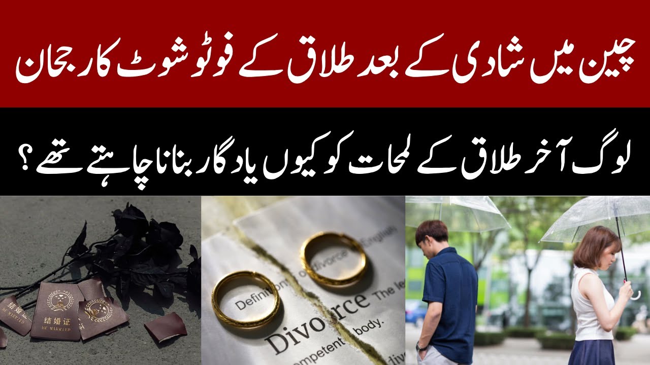 Why Chinese people wanted to commemorate the moments of divorce? - YouTube