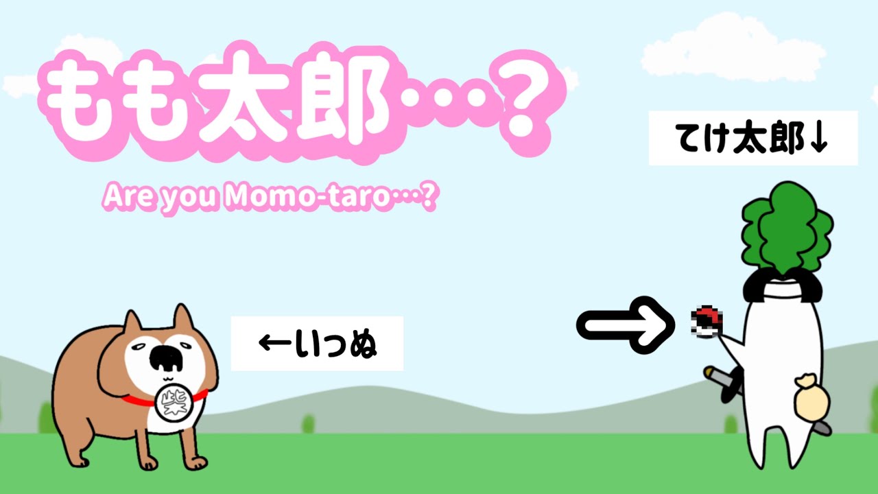 もも太郎…？Are you Momo-taro? - YouTube