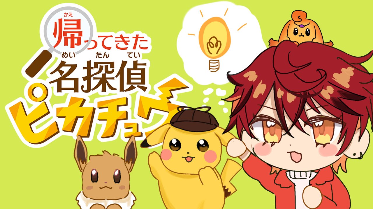 【Detective Pikachu Returns】Translator Genie Malim at your Disservice ...