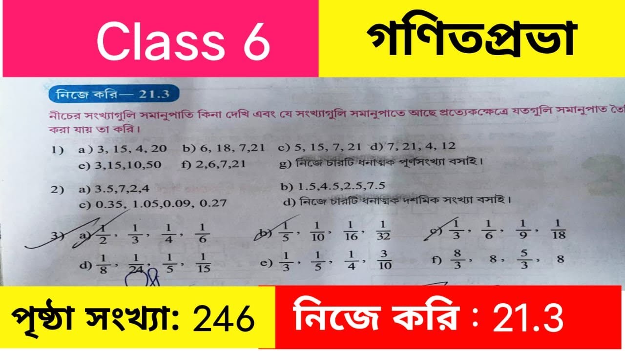 Wb class 6 Maths 246 page ॥ Class 6 math nije kori 21.3 ।। ষষ্ঠ শ্রেণির ...