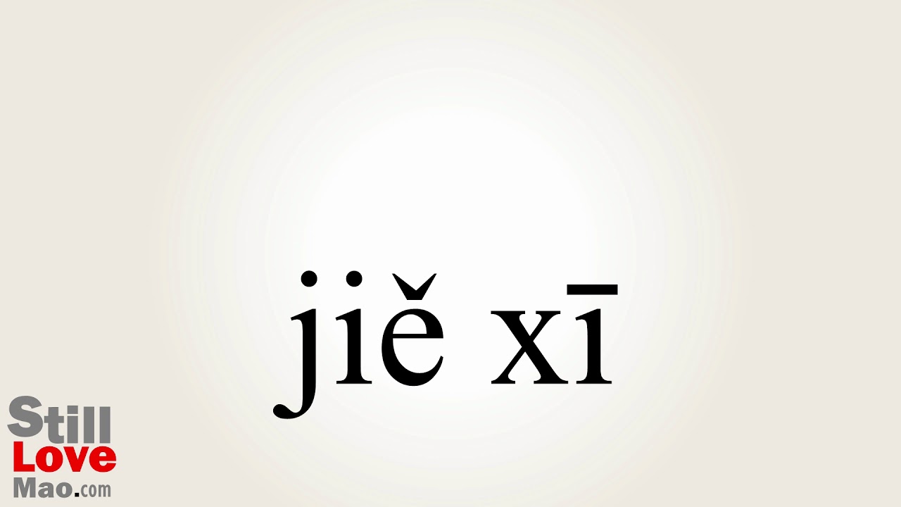 How To Say Parsing In Chinese YouTube how-to-say-parsing-in-chinese-youtube