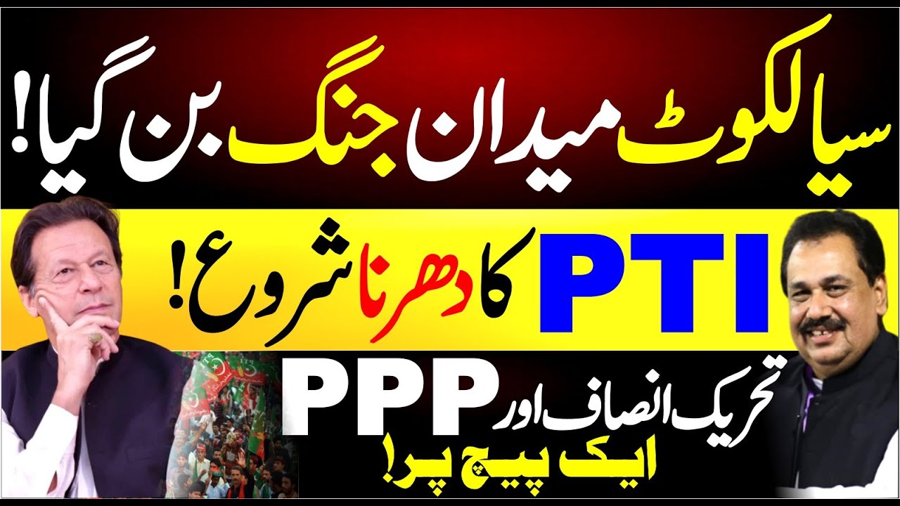 Sialkot Turns Into Battleground | PTI Dharna Begins | PTI & PPP Unite ...