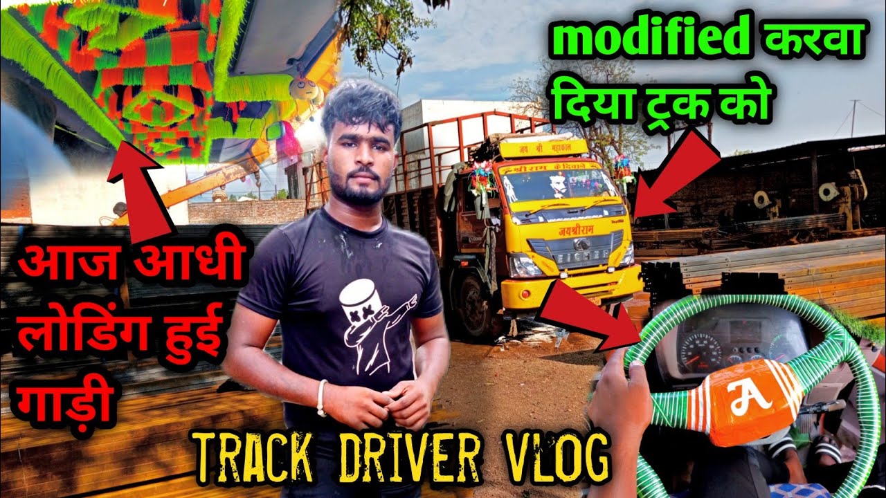 😎 अपनी ट्रक मॉडिफाइड 🤩 करवा दिया ) आज आधी लोडिंग हुई है 🥵😭 ) Indian ...