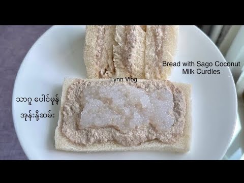 Burmese Traditional Snack: Bread with Sago and Coconut Milk Curdles ပေ ...