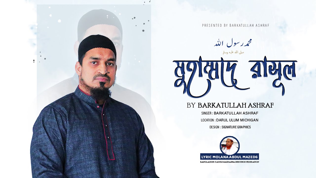 Mohammad Rasul By: Barkatullah Ashraf - YouTube