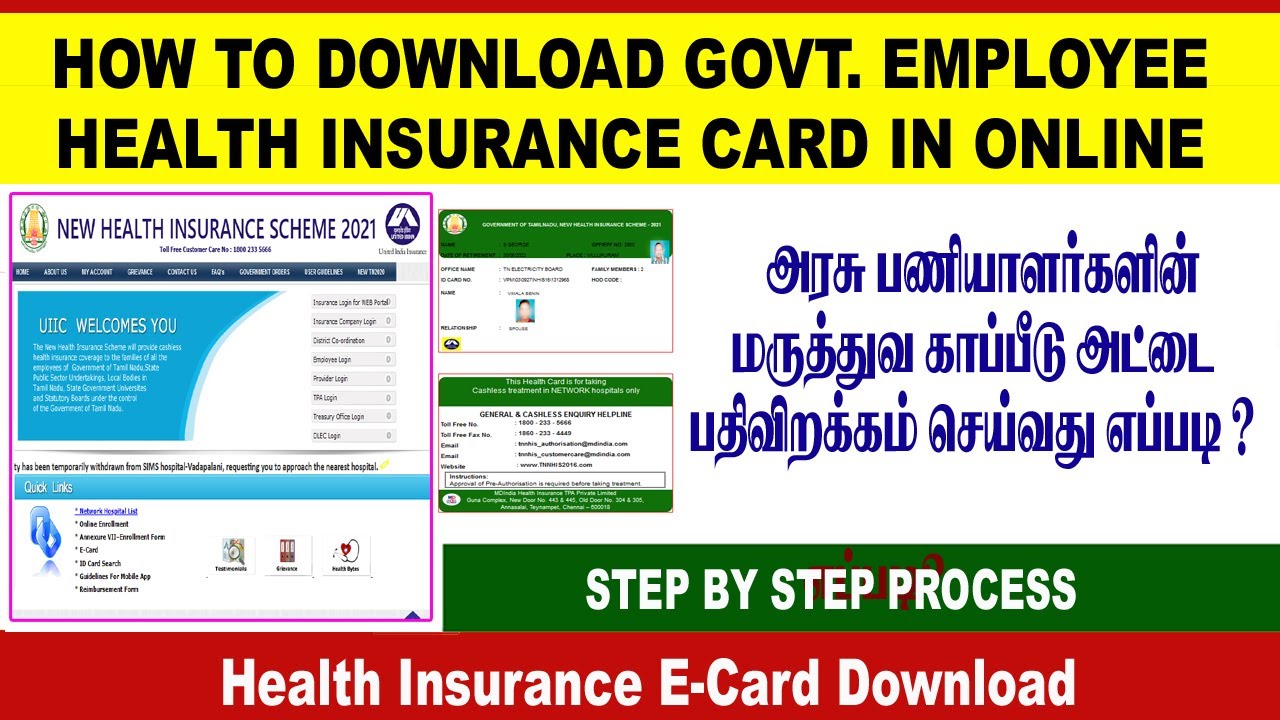 HOW TO DOWNLOAD GOVT. EMPLOYEE HEALTH INSURANCE CARD | மருத்துவ ...