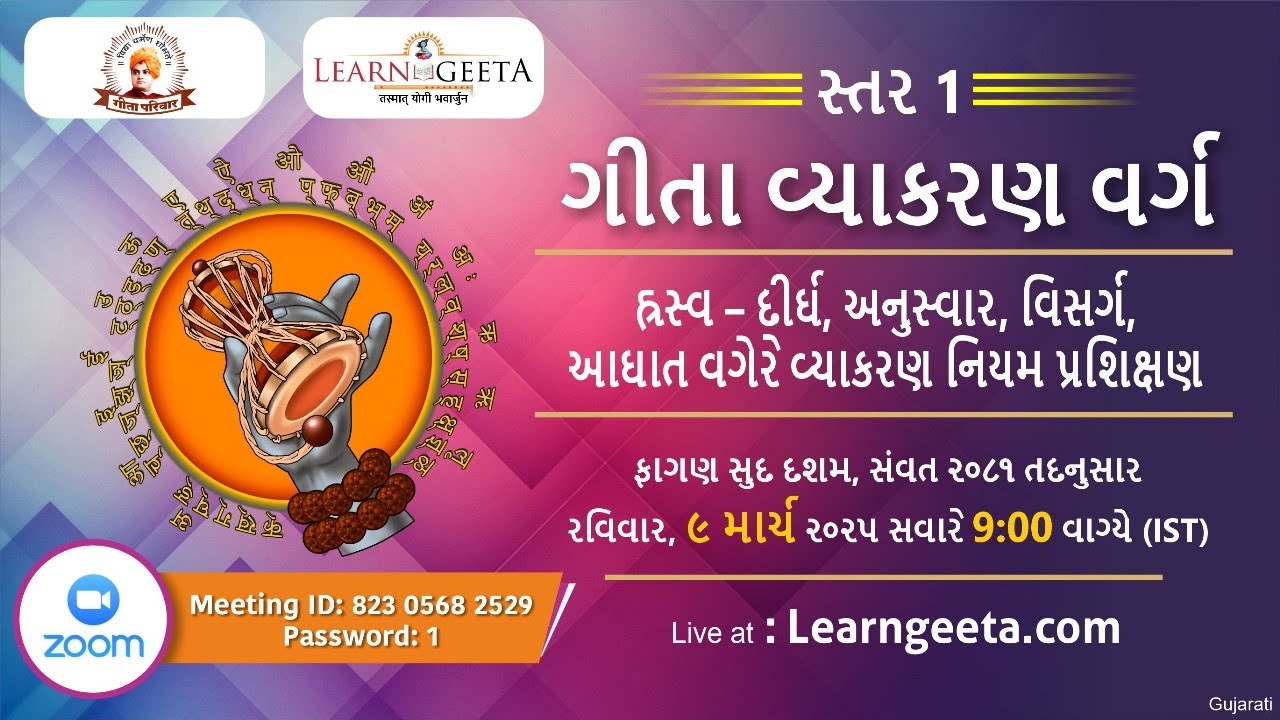 L1 Geeta Grammar Class (Gujarati) 9.03.25 - YouTube
