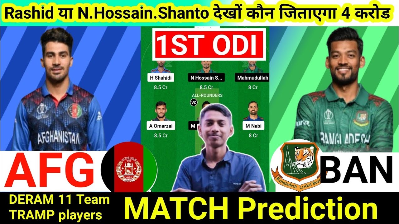 AFG vs BAN DERAM 11 Prediction/Afghanistan VS Deram 11 Team/1st ODI ...