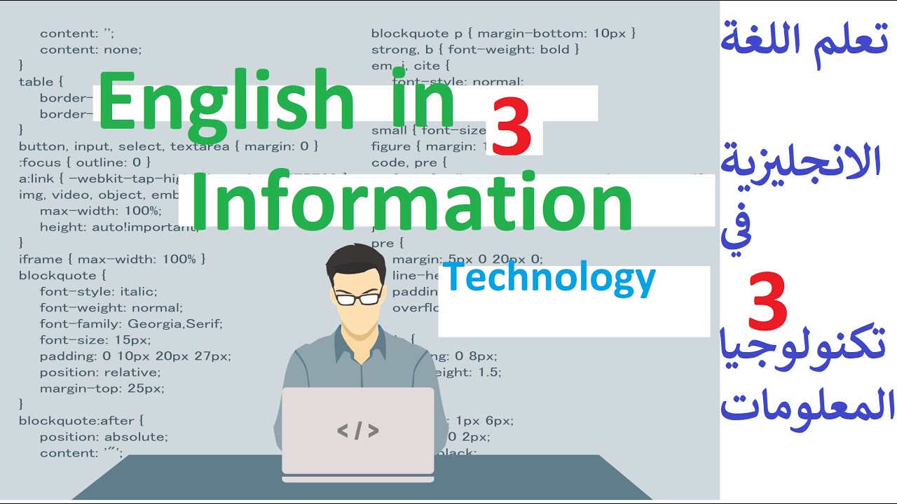 Learn English For IT(Software Engineering) تعلم اللغة الانجليزية في ...