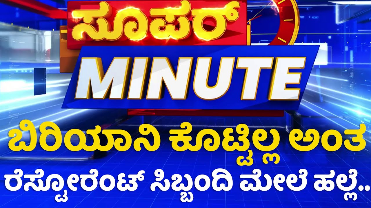 Super Minute : GandhadaGudi Video Song Release | @newsfirstkannada ...