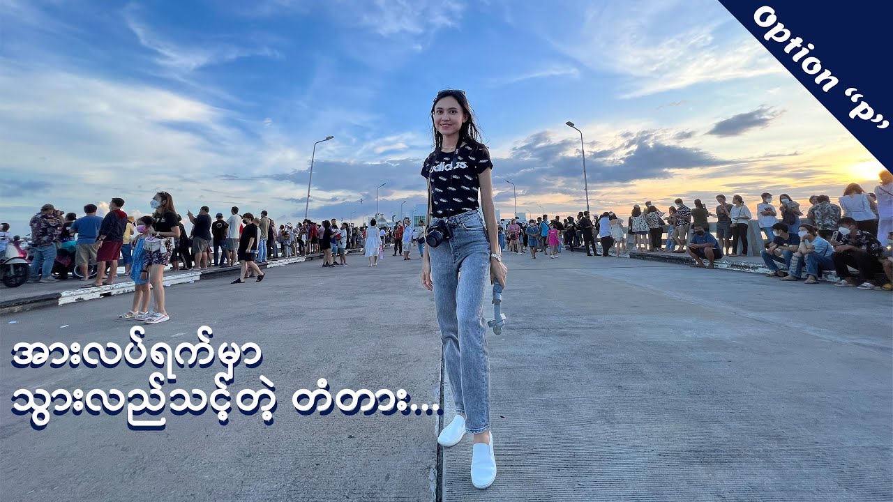 ထိုင်းမှာနေတဲ့သူတွေ သွားကြည့်သင့်တဲ့ Suk Ta တံတား #thailand #staycation ...