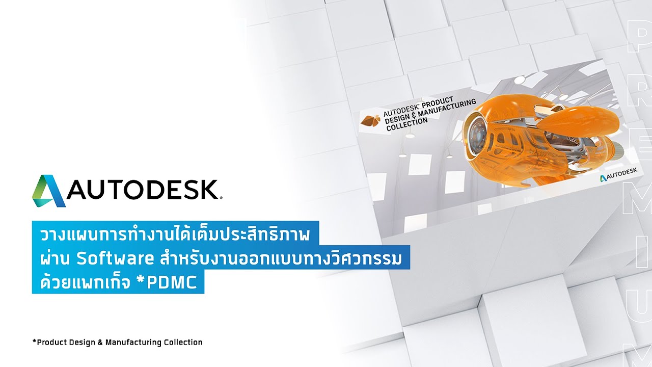 วางแผนการทำงานได้เต็มประสิทธิภาพผ่าน Software สำหรับงานออกแบบทาง ...