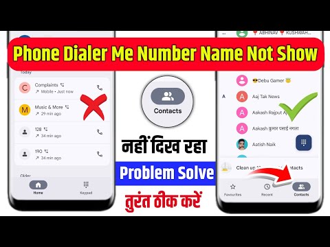 📲phone dialer me contacts number name not showing | mobile me contact number show nahi ho raha hai |