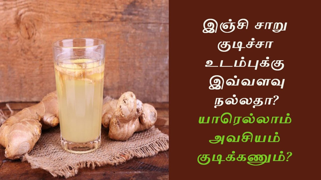 இஞ்சி எலுமிச்சை தேன் இந்த மூன்றும் சேர்ந்தால் இவ்வளவு சக்தியா!!! inji ...