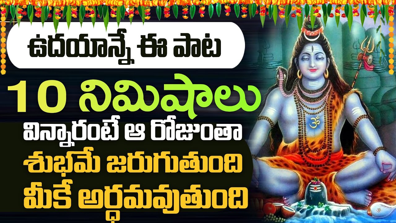Parameshwara Parameshwara - Lord Shiva Telugu Bhakti Songs| |Lord Shiva ...