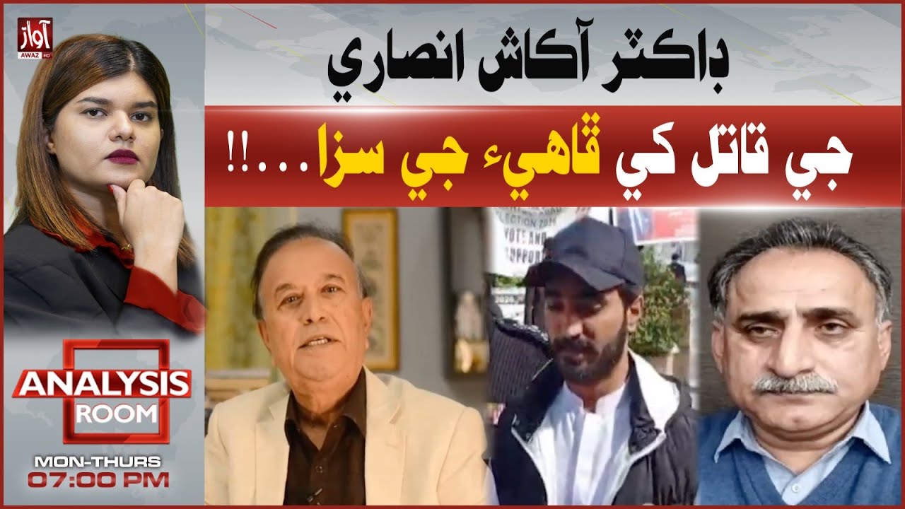 Death Sentence for the Killer of Dr. Akash Ansari | Analysis Room - YouTube