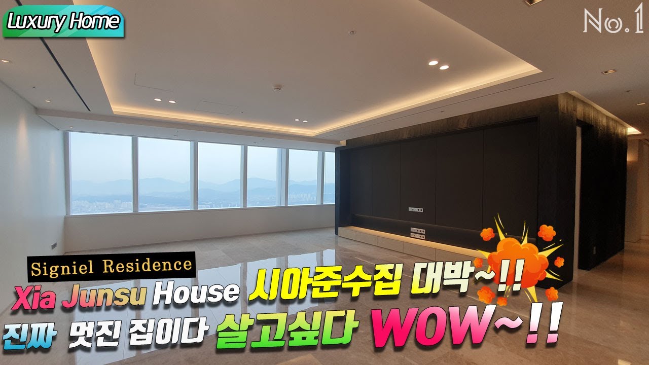 Signiel Residence 시그니엘 레지던스 112평C타입 공유의집에서 나왔던 Xia Junsu house 시아준수집 대박 ...
