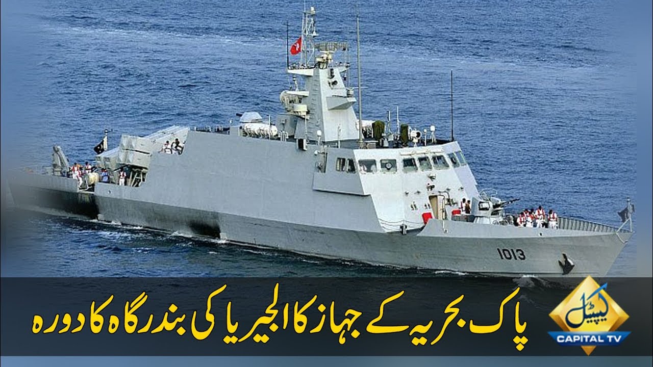 CapitalTV; Pakistan Navy Ship "PNS ASLAT" Visits Port of Algiers in ...