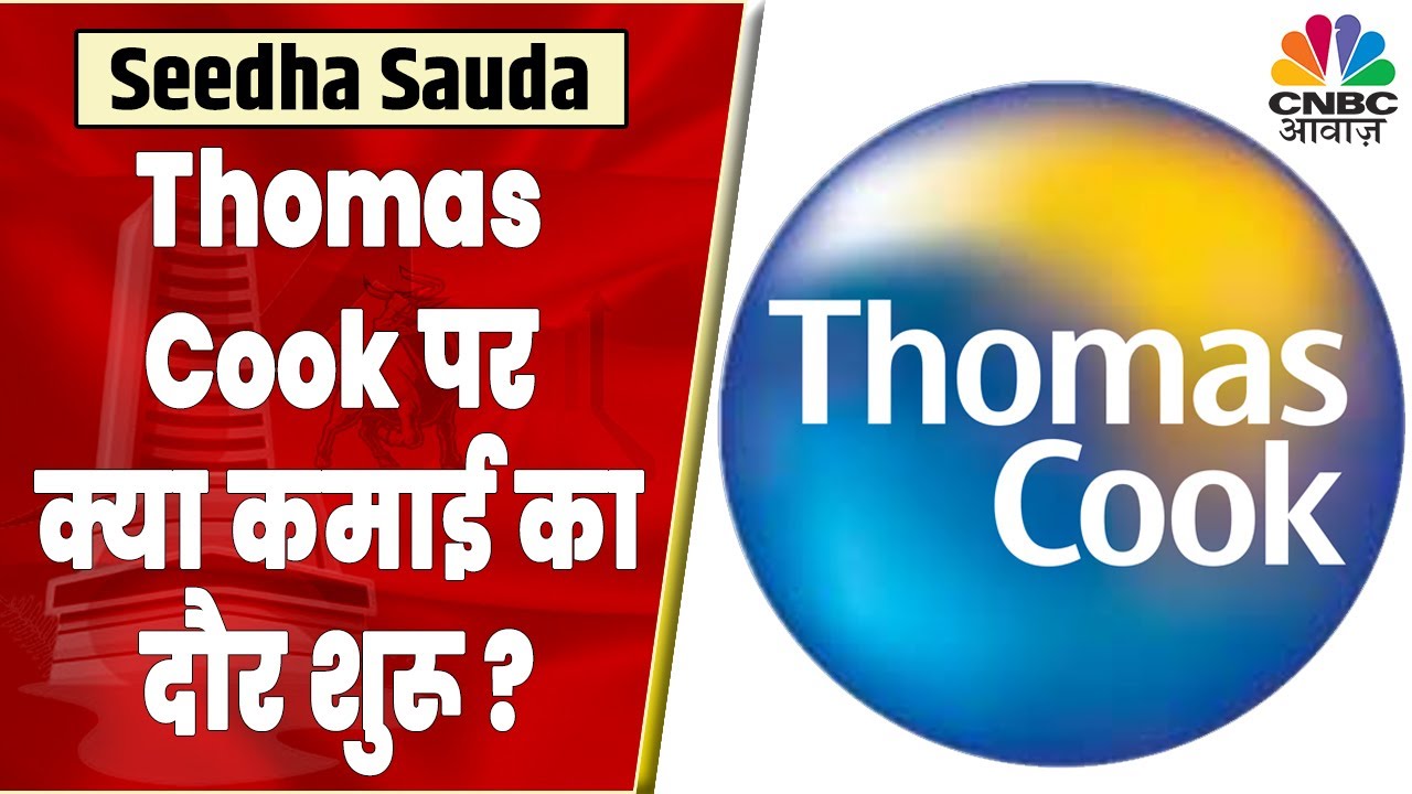Thomas Cook Share News: Stock में दवाब लेकिन Company के Q2 के नतीजे ...
