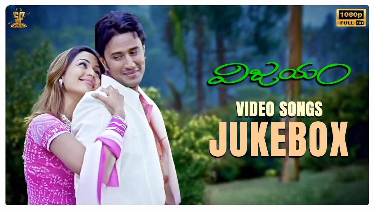Vijayam Telugu Movie Video Songs Jukebox Full HD | Raja, Gajala, Sunil ...