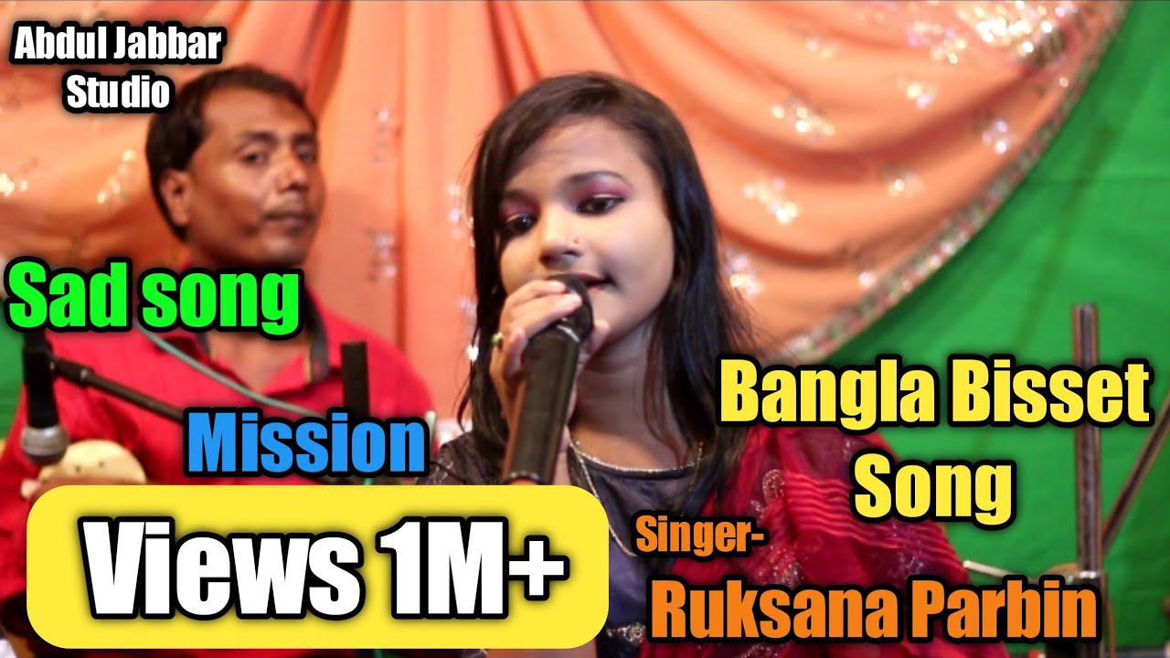 Mone nai go Amar pran bondu ar... (Singer - Ruksana Parbin) Bisset Song ...