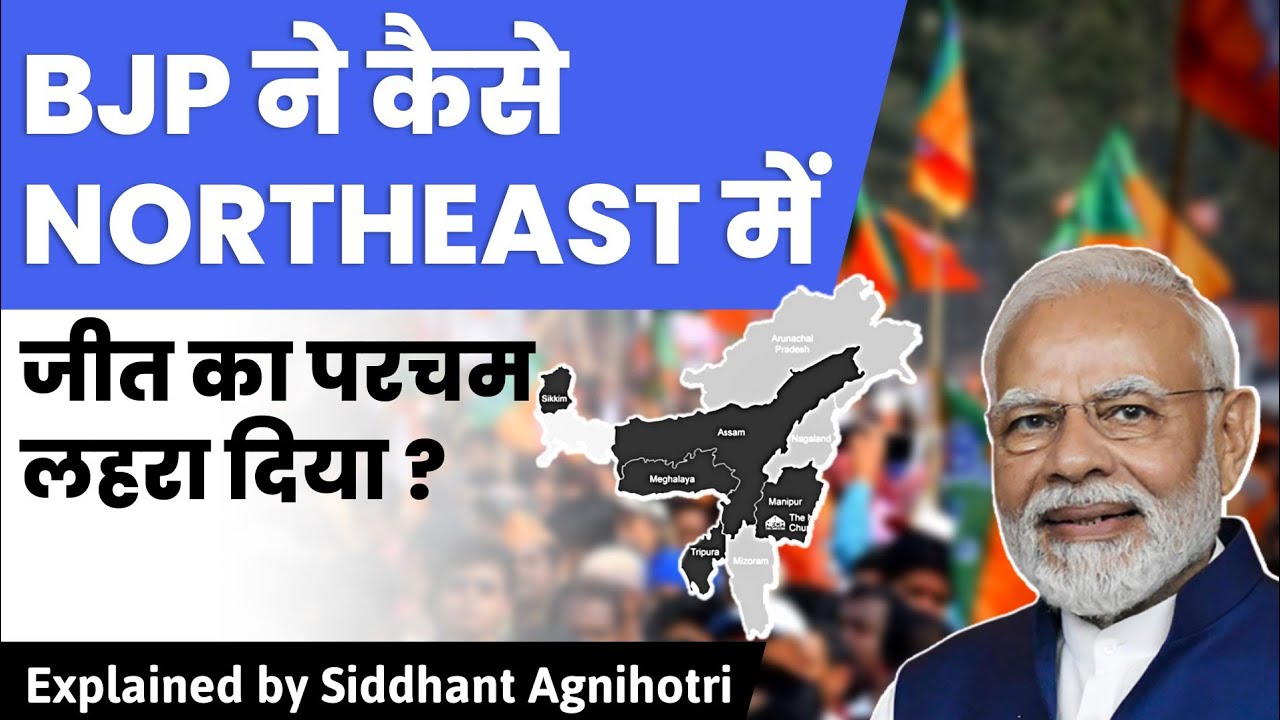 How BJP became popular in India’s Northeast? - YouTube