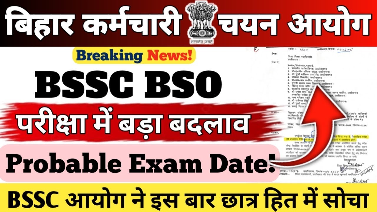BSSC BSO EXAM 2025 | Big Change in Exam | Probable Exam Date! | BSSC ...
