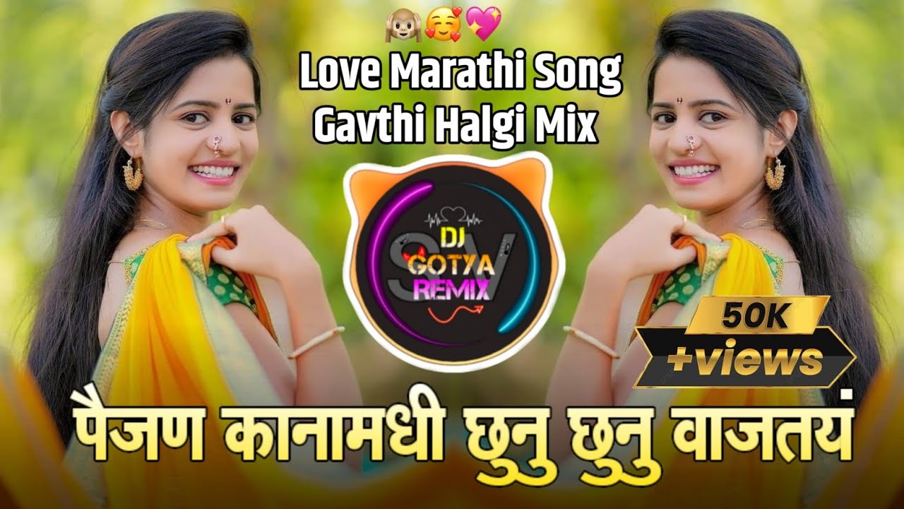 paijan kana madhi marathi song 💃• पैजण काना मधी छुनु छुनु वाजतय dj song ...