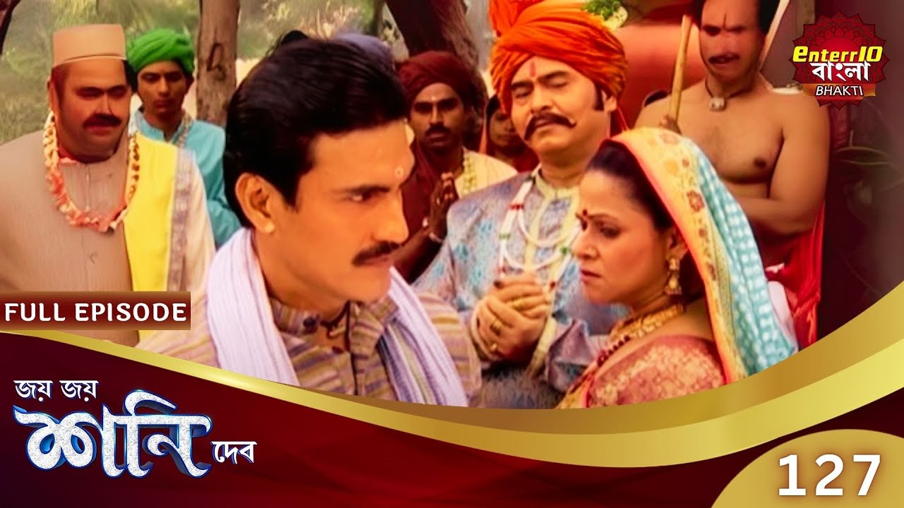 মিথ্যে চুরির অপবাদ! | Shani Dev | Speical Episode 126 | শনি দেব - YouTube