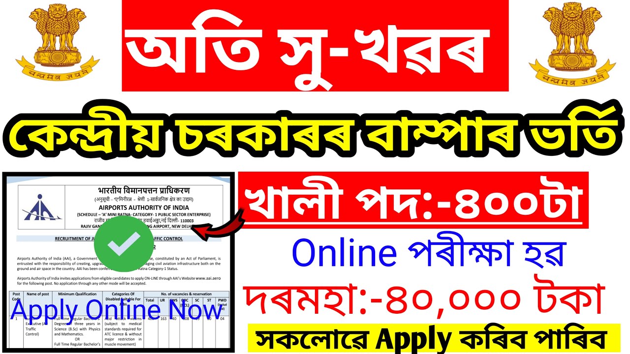 Central Government Jobs 2022 !! Latest Govt Jobs Notifications !! AAI ...
