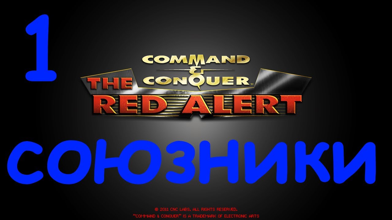 Прохождение Red Alert - 10 серия - YouTube